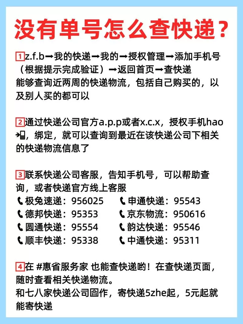 没有单号怎么查邮政信件截图