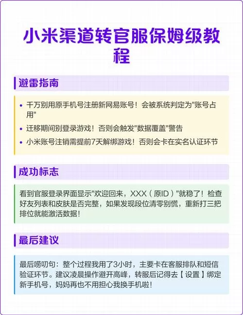 小米渠道服如何转官服截图