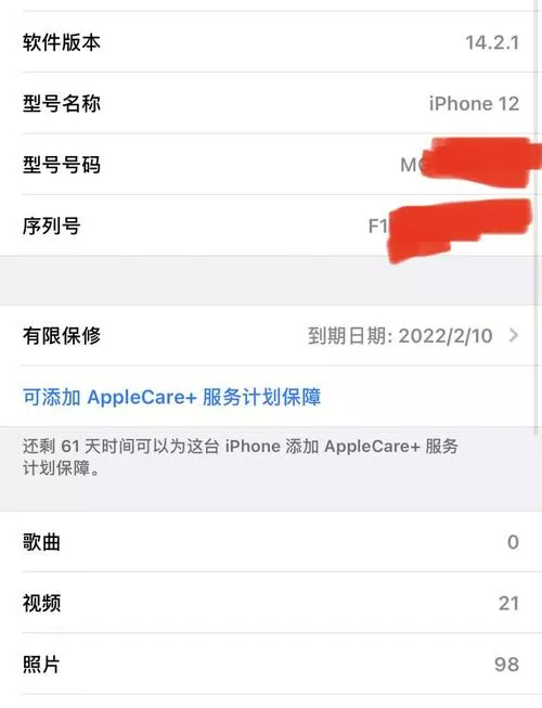 苹果没激活能查序列号吗截图