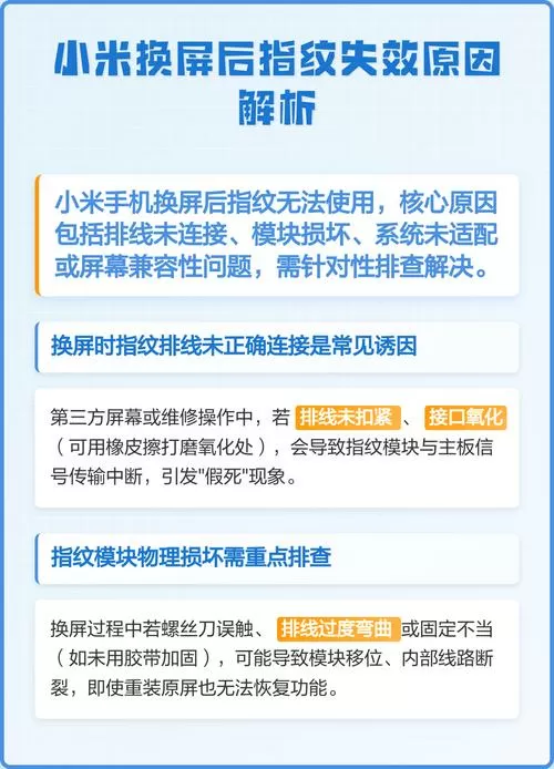 指纹失效是什么原因截图