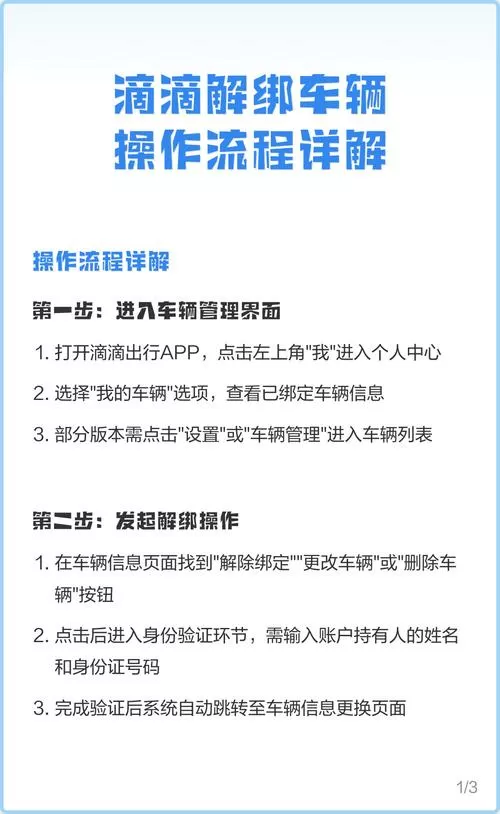 滴滴怎么解除车辆绑定