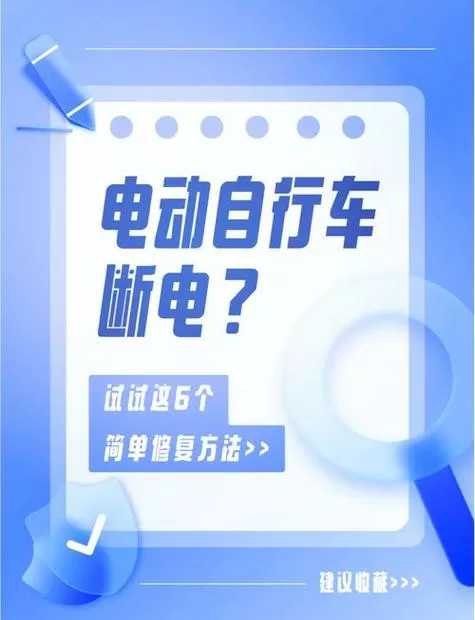 电动车骑着骑着断电一会又好了图标