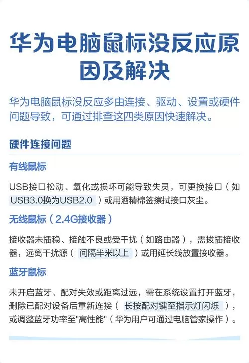 华为电脑鼠标能动但点什么都没反应