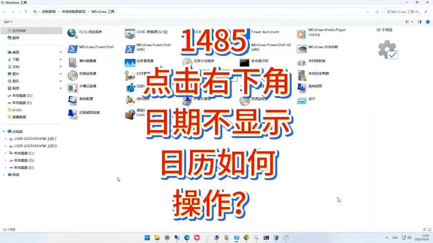 电脑右下角日期不见了截图