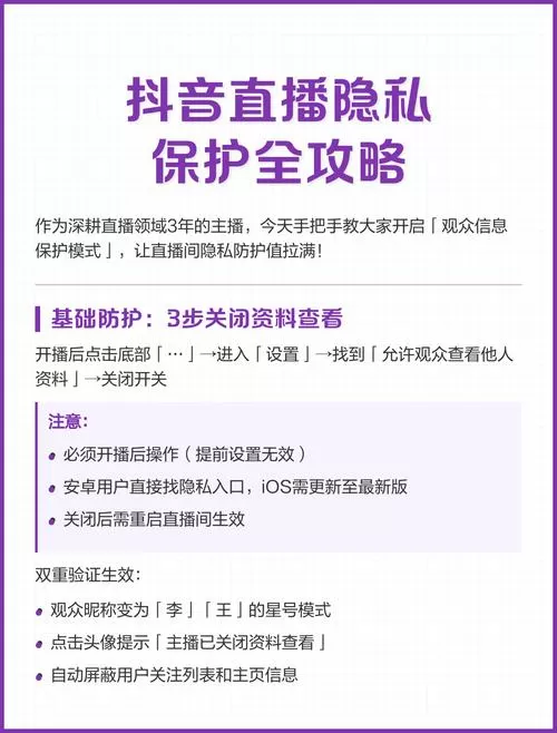 抖音直播间观众怎么设置隐私截图