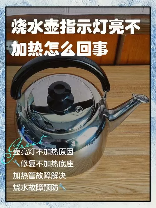 养生壶显示正常但不加热截图