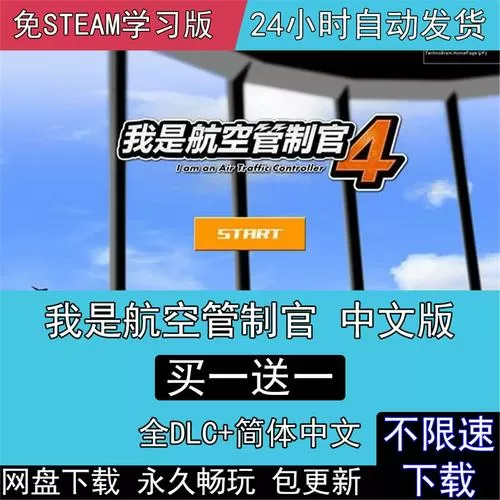 机场管制25游戏截图