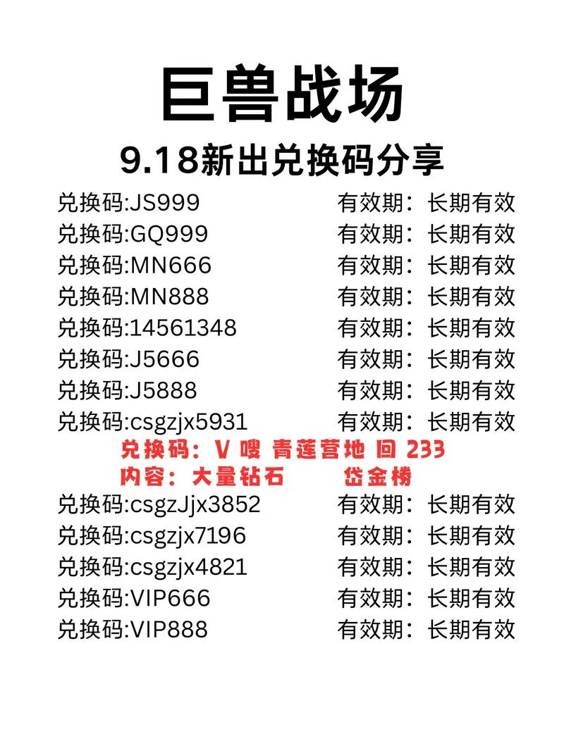 巨兽战场兑换码怎么用截图