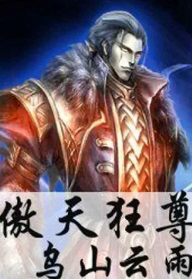 傲天狂尊免费全文阅读下载图标