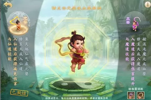 问道血婴好还是元婴好截图