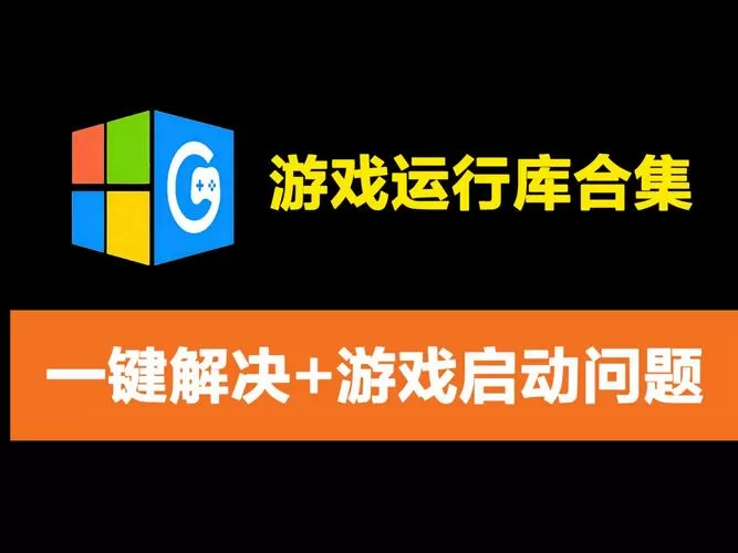 游戏必备运行库合集图标
