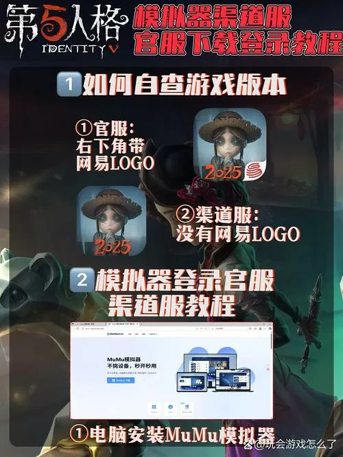 渠道服第五人格怎么转官服图标