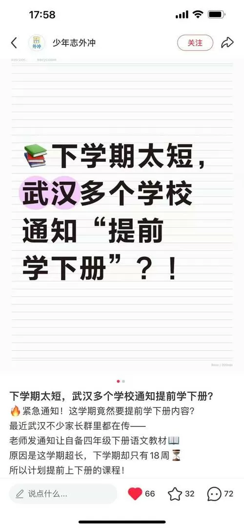 江苏多所学校通知“提前学”