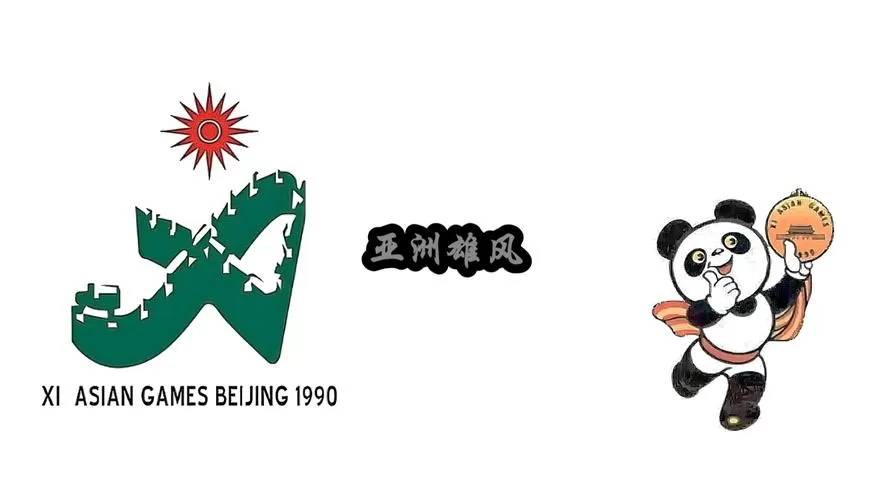 盼盼大熊猫截图