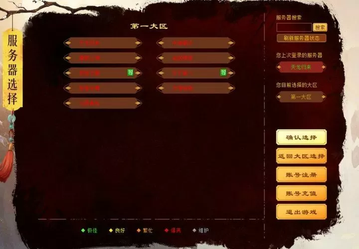 天龙八部归来手游和端游区别在哪里啊截图