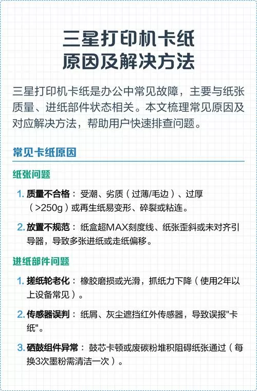 三星打印机卡纸了怎么办?快速解决的方法