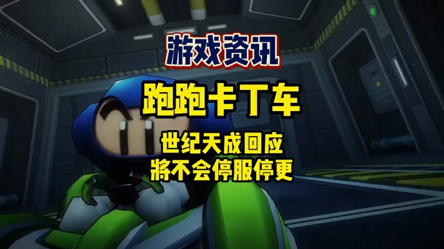 跑跑卡丁车停服了没图标