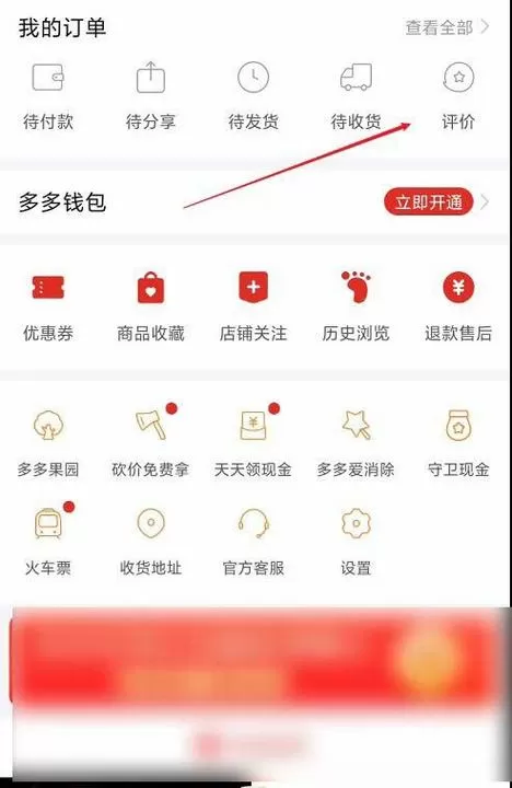 拼多多评价怎么改成匿名图标