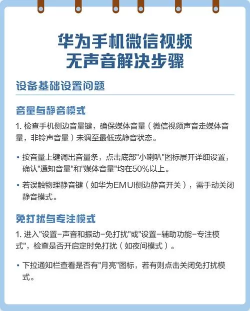 华为手机视频没声音怎么设置截图
