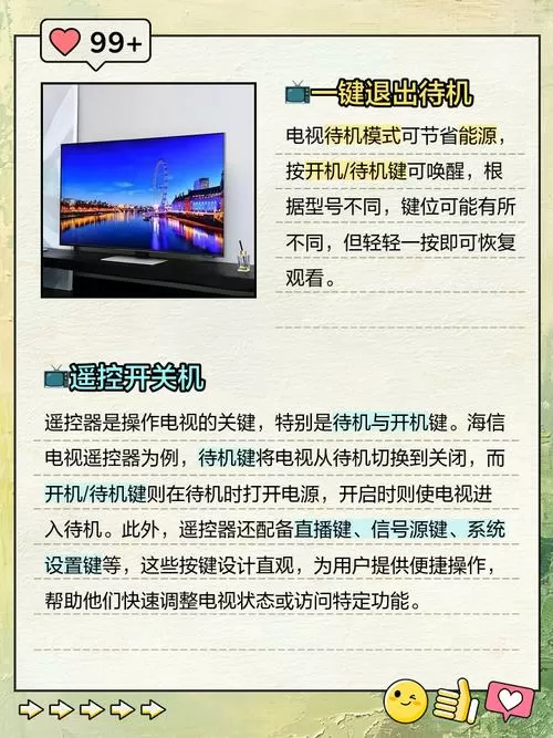 电视上显示待机怎么取消截图