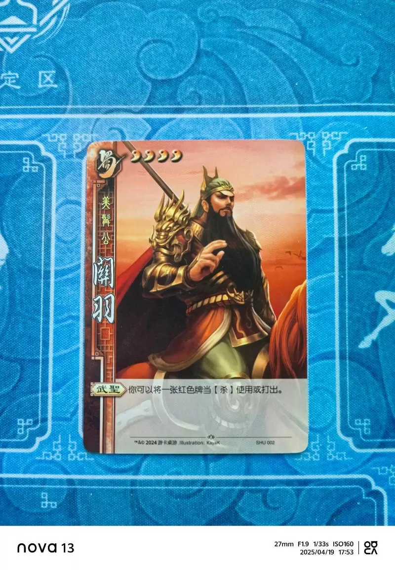 三国杀关羽台词全部图标