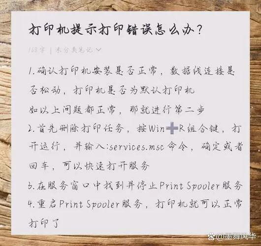 惠普打印机状态错误怎么解决图标
