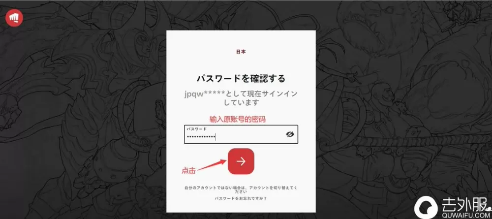 日服修改密码教程图标