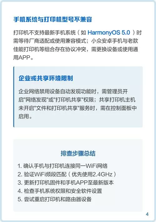 打印机突然连不上手机怎么办