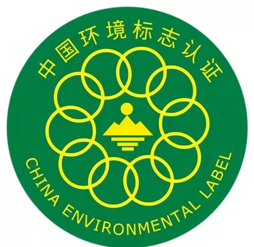 环保认证
