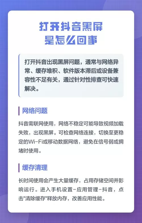 为什么打开抖音会闪退图标