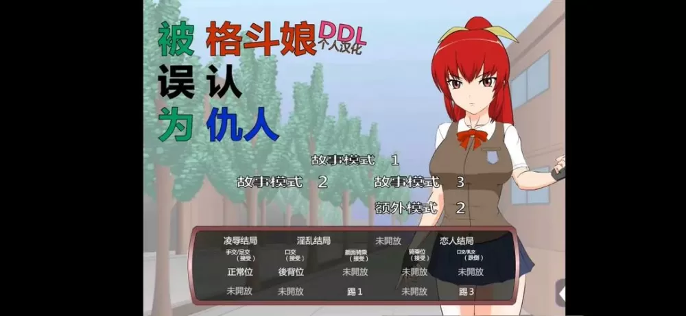红发格斗少女误认为仇人截图