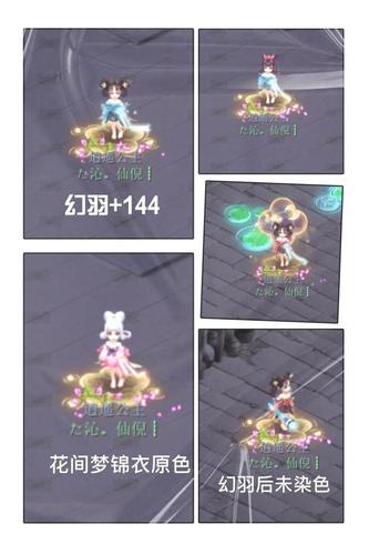 梦幻花间梦烬染加多少钱截图