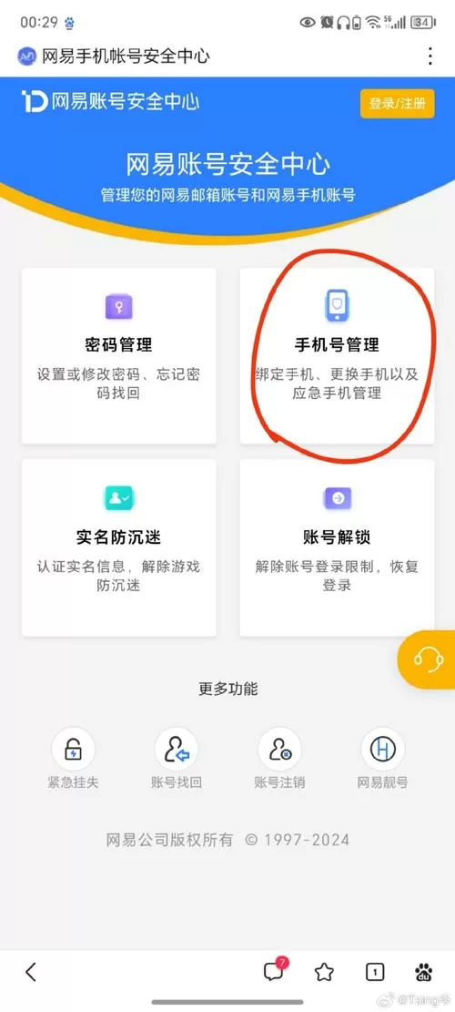 九游怎么跳过绑定手机号