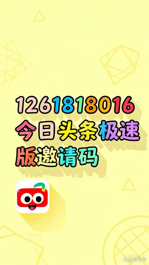 今日头条极速版邀请码图标