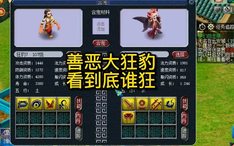 梦幻西游狂豹的必带技能图标