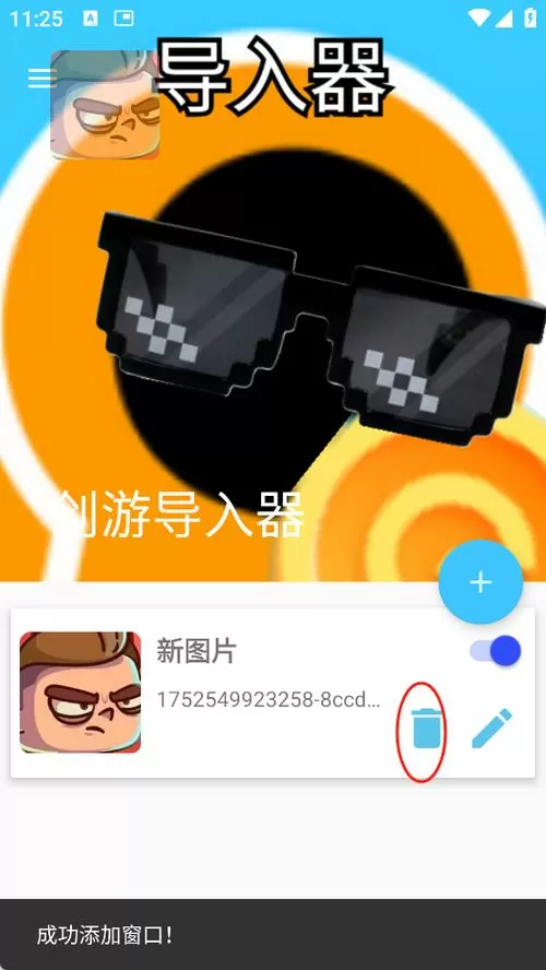 创游图片导入器图标