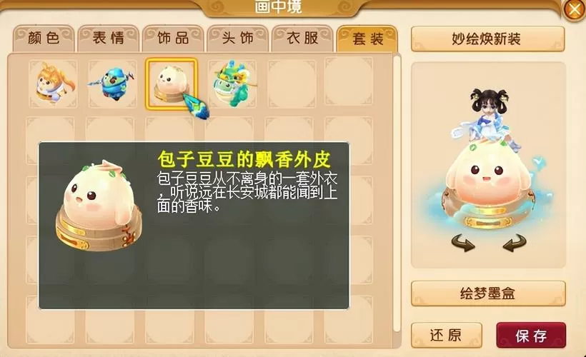 梦幻西游甜蜜豆豆值钱吗多少钱图标