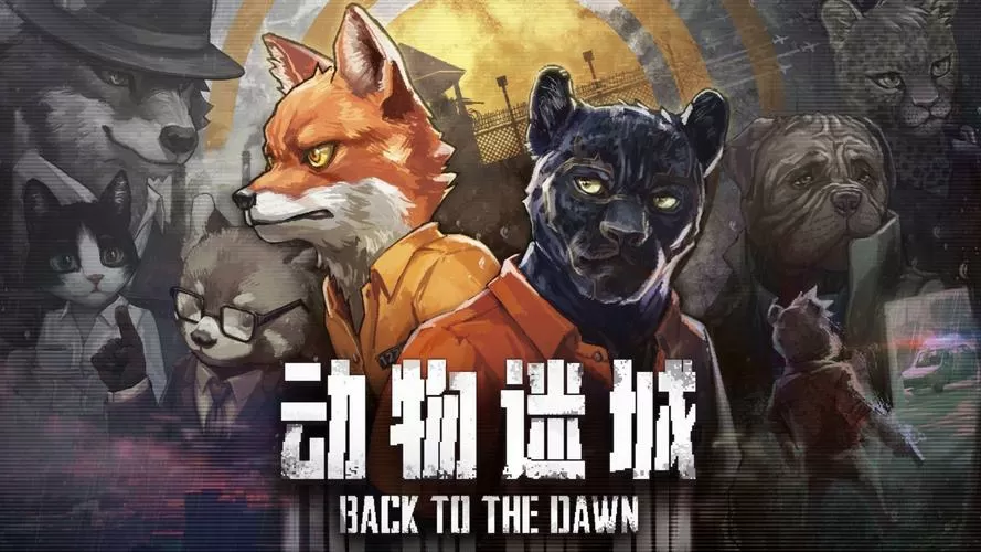 动物迷城好感度图标