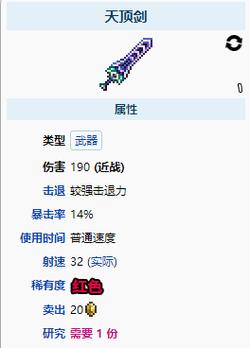 泰拉瑞亚天顶剑做法截图