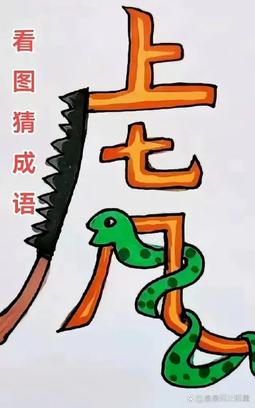 故意找茬的成语图标