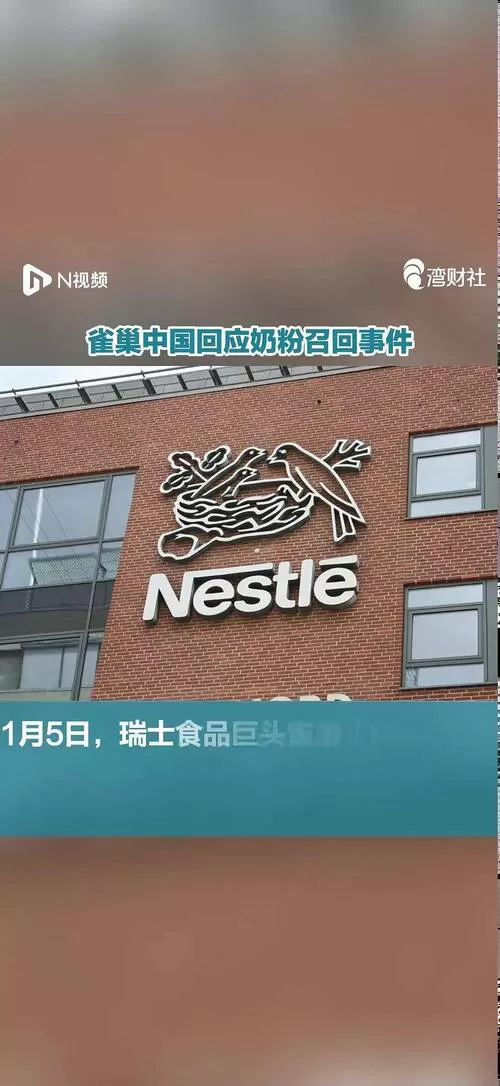 15家奶粉企业回应雀巢召回图标