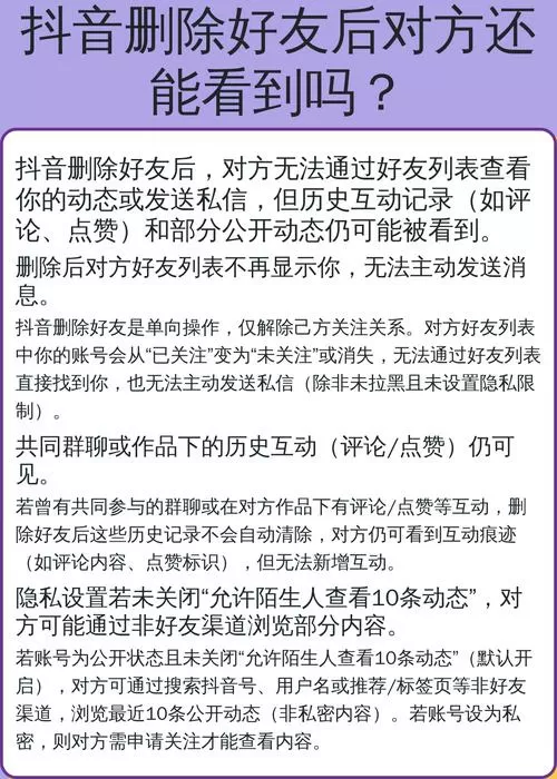 抖音对方删除我还能看到我吗图标