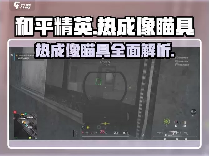 和平精英瞄准镜用不了怎么办图标