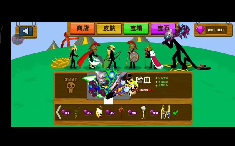 StickWarFM大刀魔改版FM截图