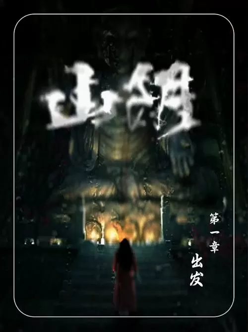 山阴游戏图文攻略图标