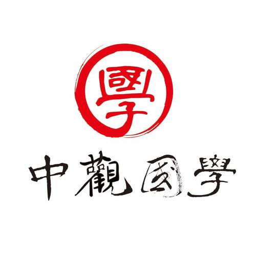 中观国学app图标