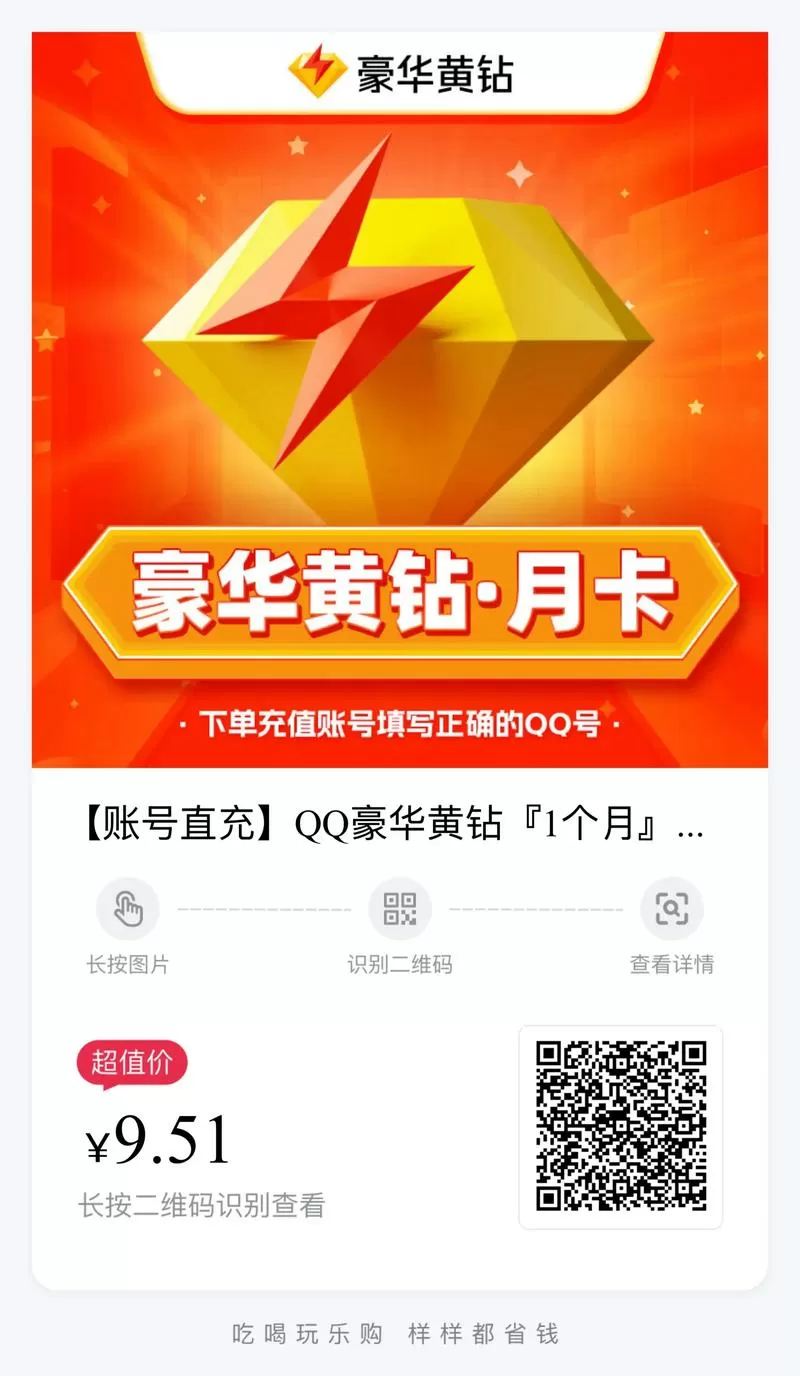 豪华黄钻发红包入口图标