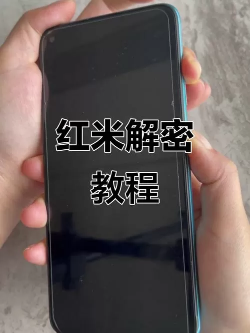 红米手机激活设备密码忘了怎么办图标
