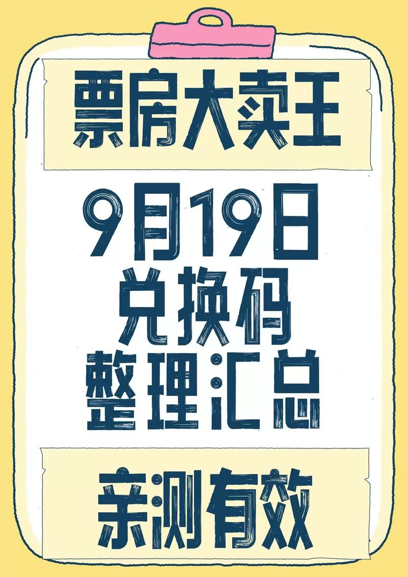 票房大卖王兑换码图标