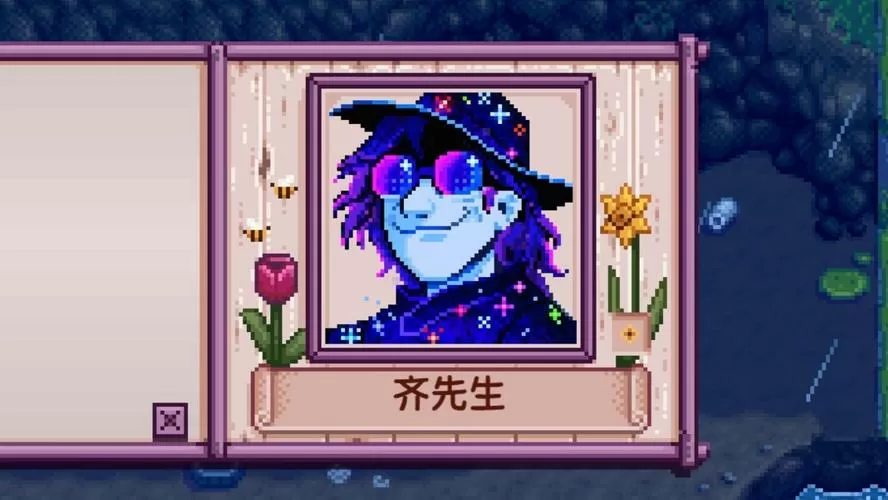 星露谷100层齐先生触发截图